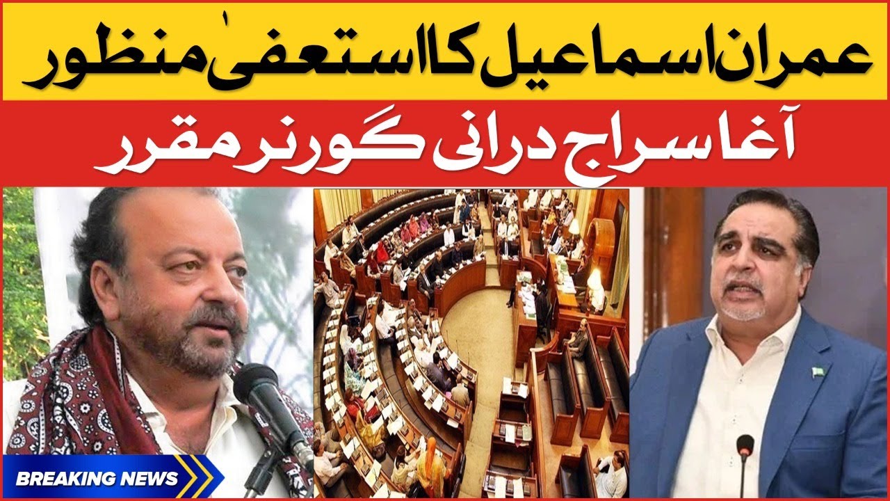 Agha Siraj Durrani New Governor of Sindh | Imran Ismail Resignation ...