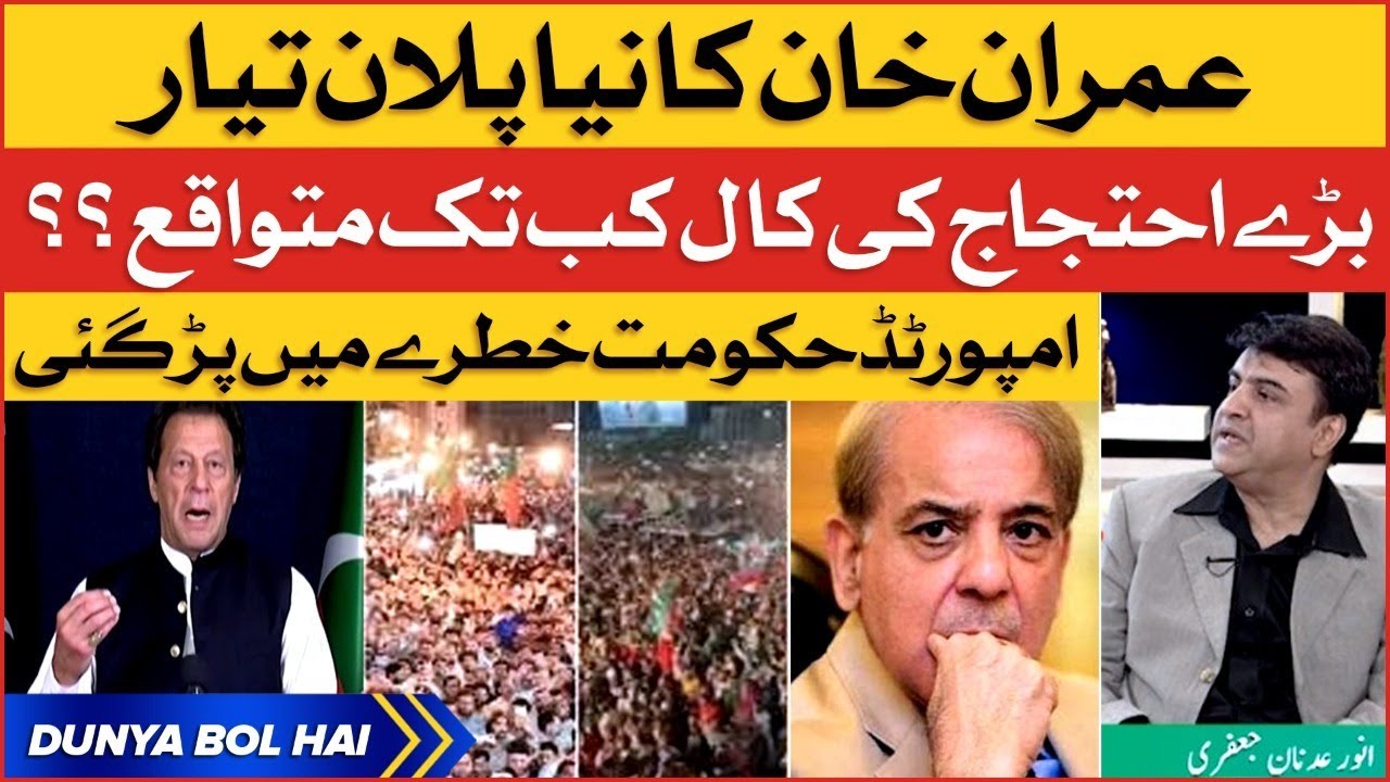 Imran Khan's New Plan Ready | Adnan Anwar Jafri Exclusive Interview ...