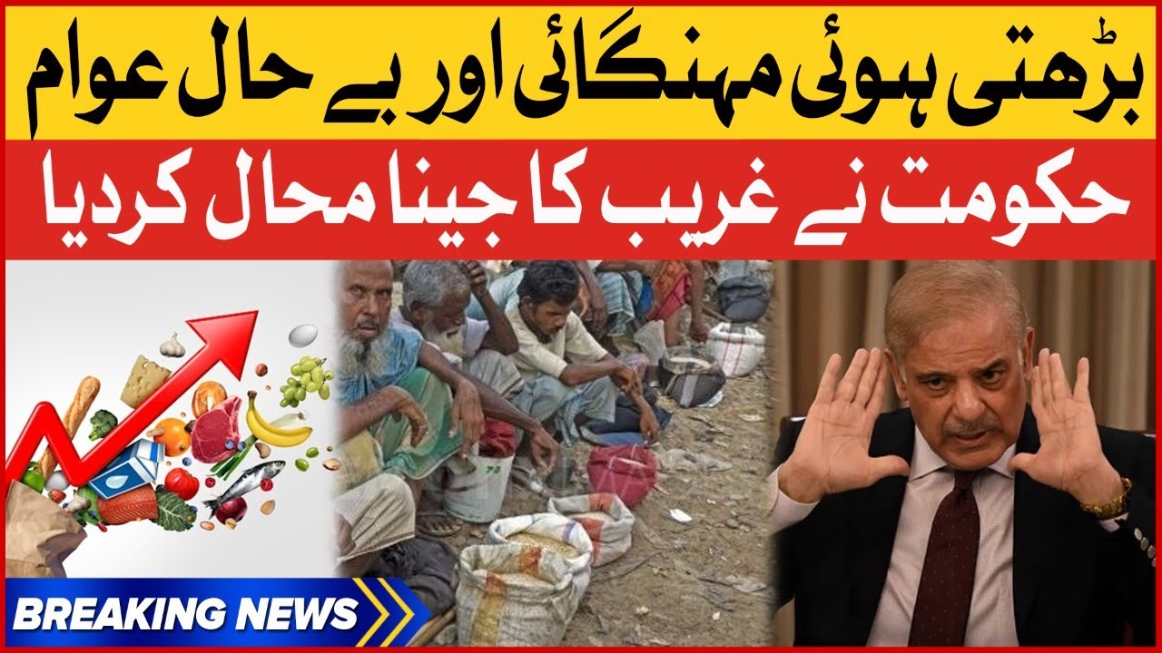 Shehbaz Sharif Big Surprise | Inflation In Pakistan | Breaking News ...