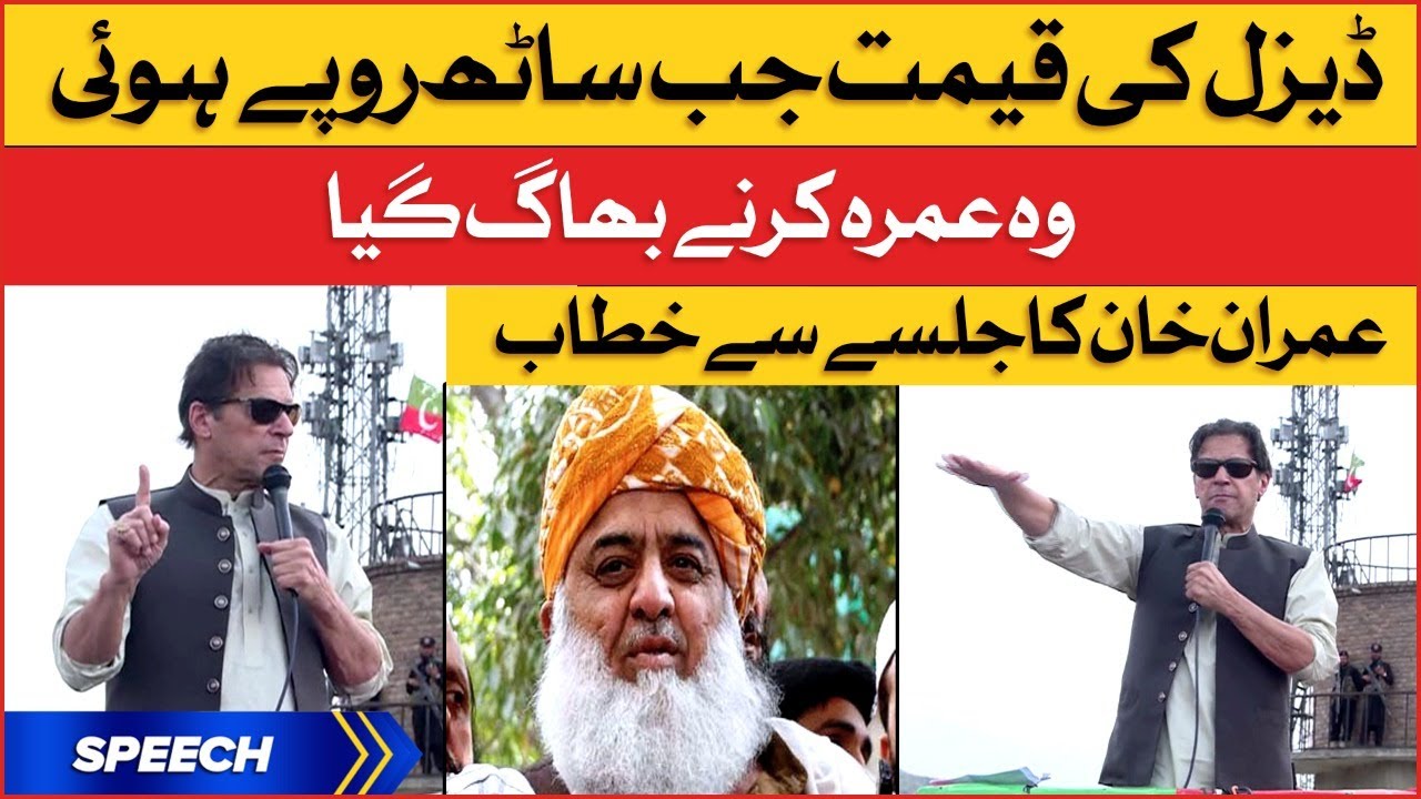 Imran Khan Roasted Maulana Fazal ur Rehman | PTI Jalsa in DIR Bala ...