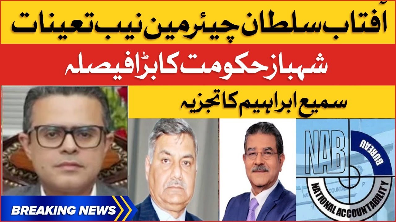 Aftab Sultan Appointed as Chairman NAB | Sami Ibrahim Analysis ...
