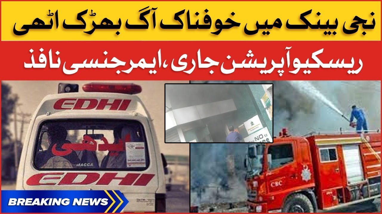 Fire Erupts at Bank | Rescue Operation Underway | Breaking News - BOL News