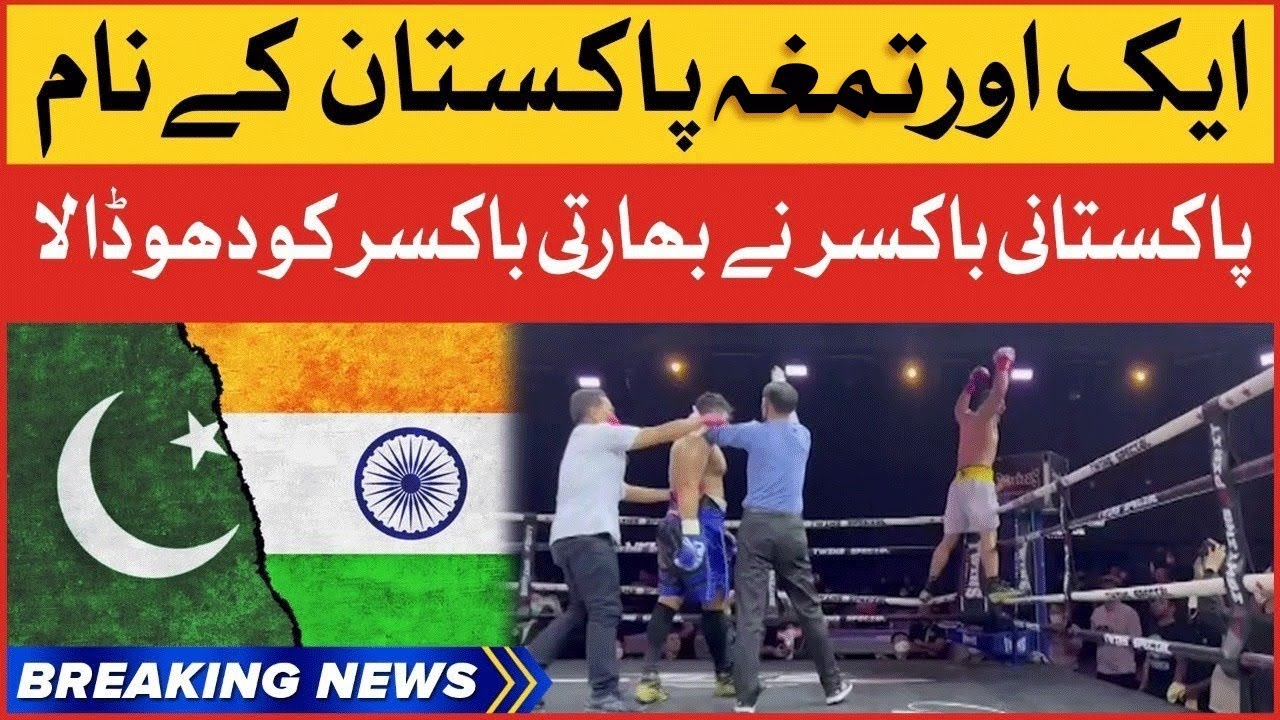 Pakistan Won Asian Heavy Boxing Championship | Pakistan VS India ...