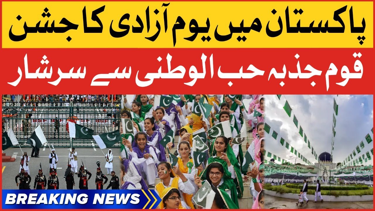 14th August Celebrations | 75th Independence Day In Pakistan | Breaking ...