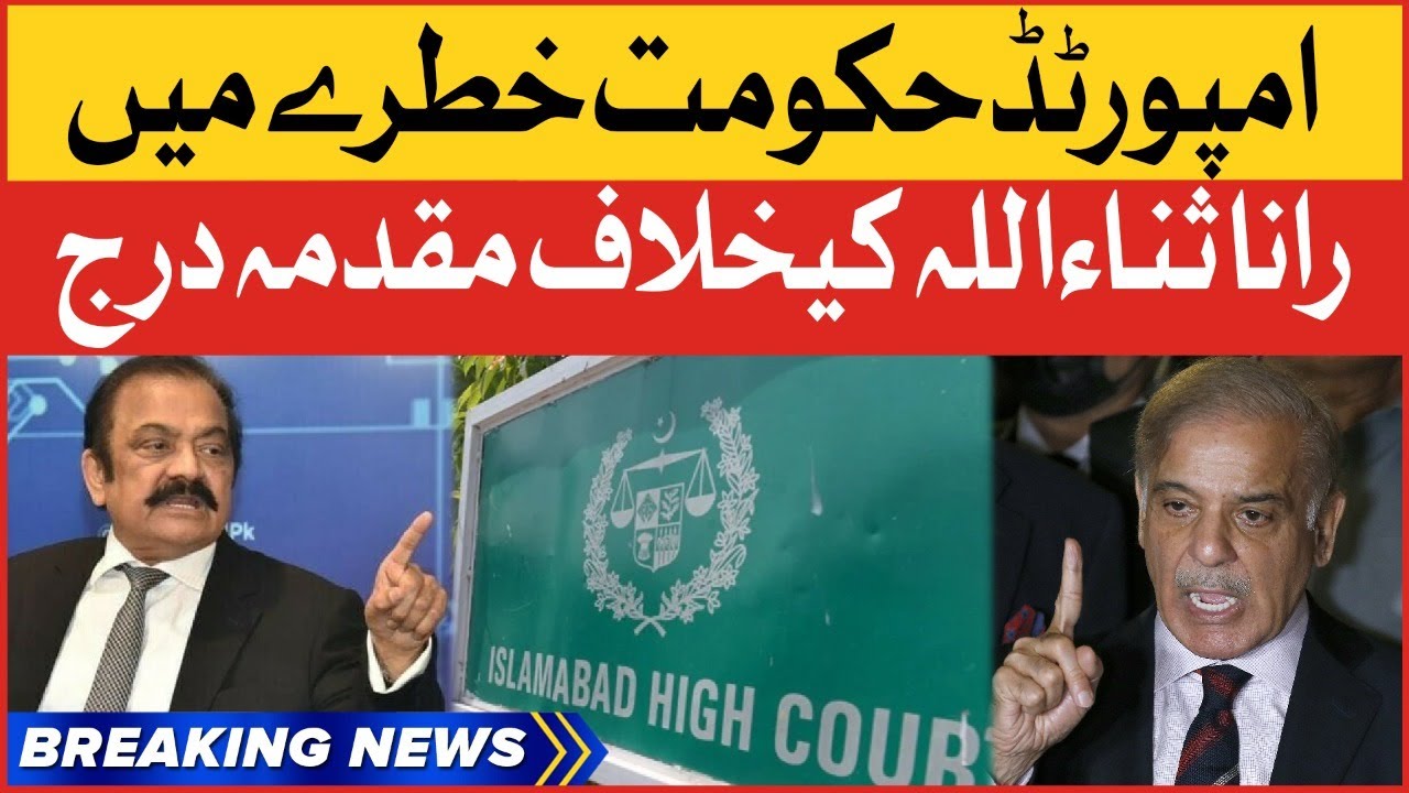 Case On Rana Sana Ullah | Imported Hukoomat In Trouble | Breaking News - BOL News