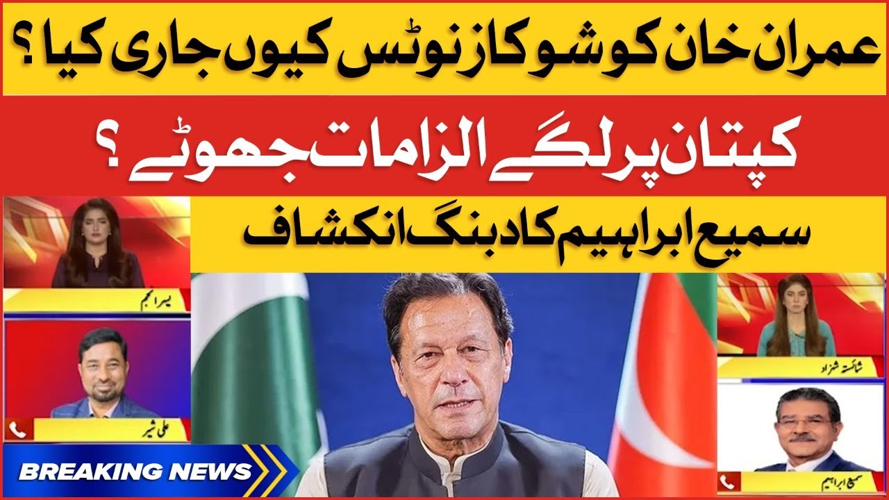 Show Cause Notice To Imran Khan | Sami Ibrahim Big Revelations ...