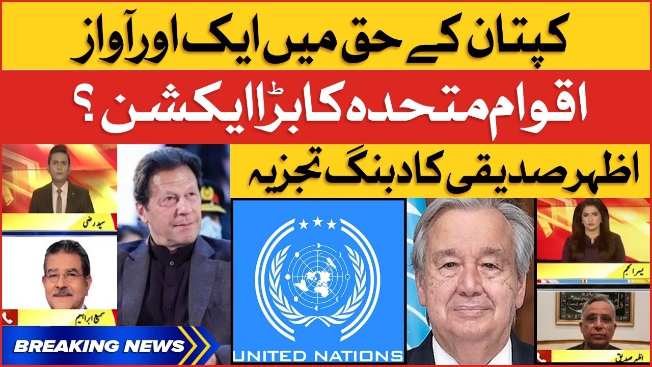 UN Take Action On Imran Khan Case | Azhar Siddique Analysis | Breaking ...