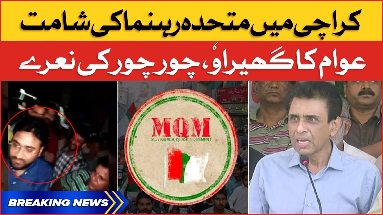 MQM Leader Surrounded By People | Protest in Karachi | Breaking News ...
