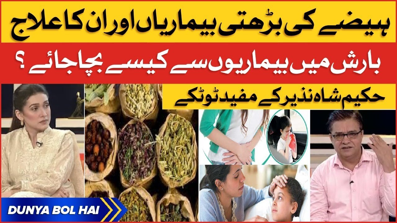 Cholera diseases and Treatment | Herbalist Hakeem Shah Nazir Interview ...