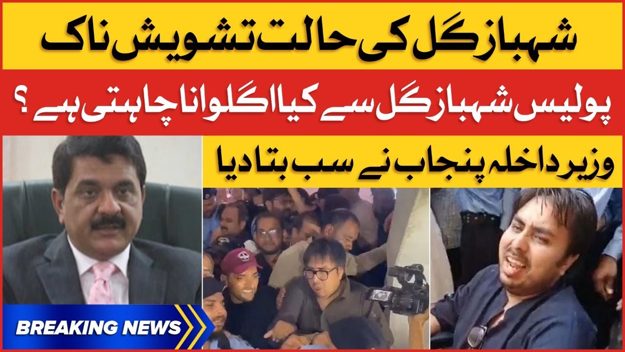 Shahbaz Gill Life In Danger | Muhammad Hashim Dogar Revealed Big ...