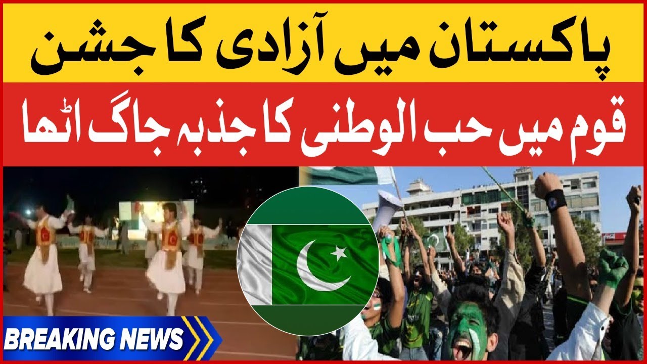 14th August Celebrations in Pakistan | 75th Independence Day | Breaking ...