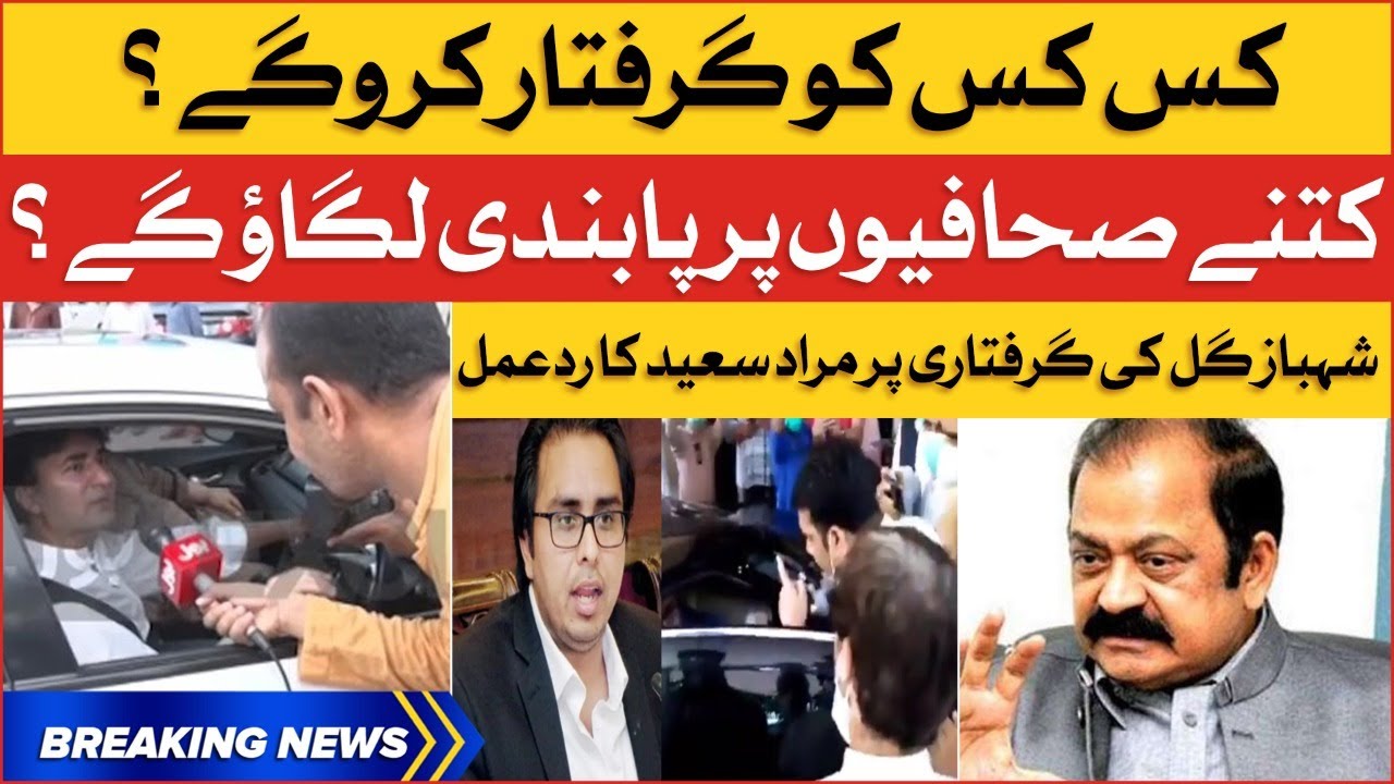 Kis Kis Ko Giraftar Karo Gay? | Murad Saeed Hukumat Par Baras Paray ...