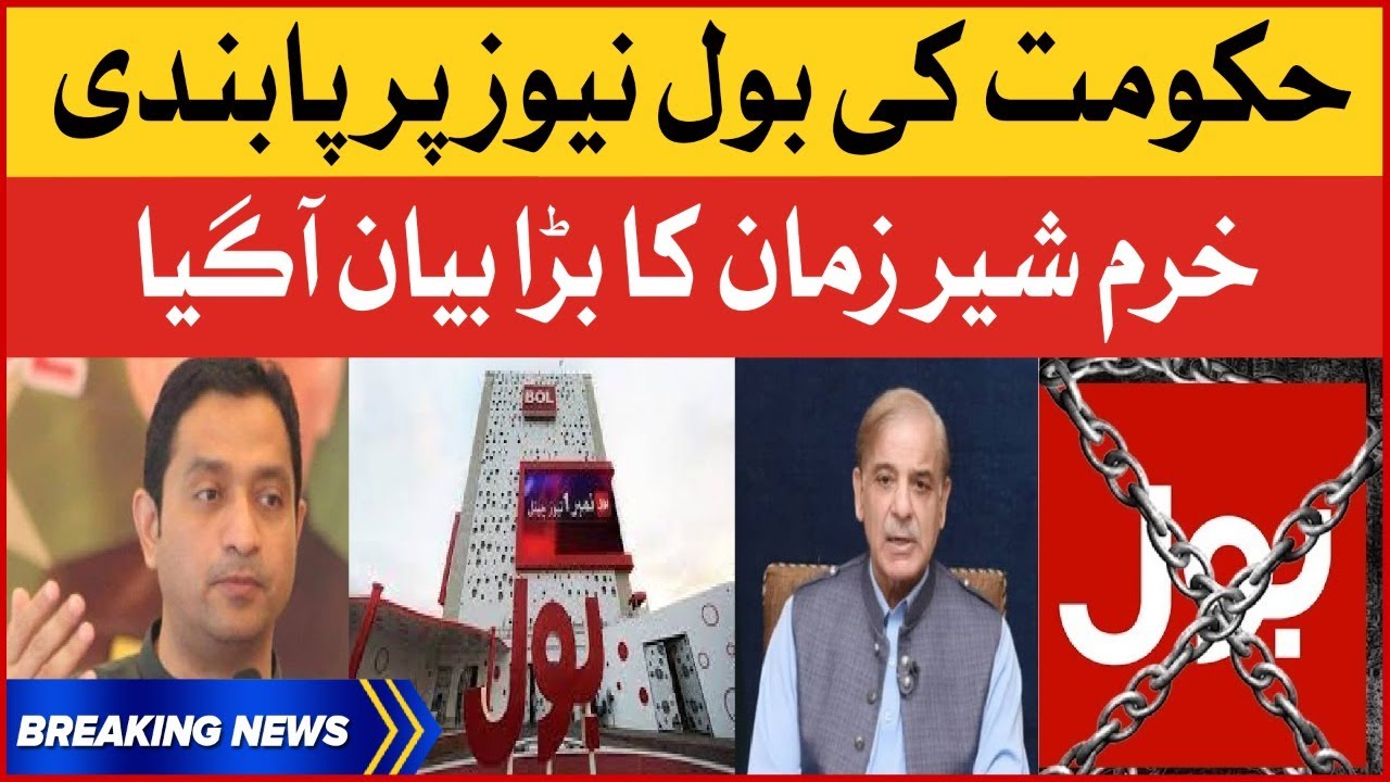 Khurrum Sher Zaman Big Statement | BOL News Broadcast Banned | Breaking ...