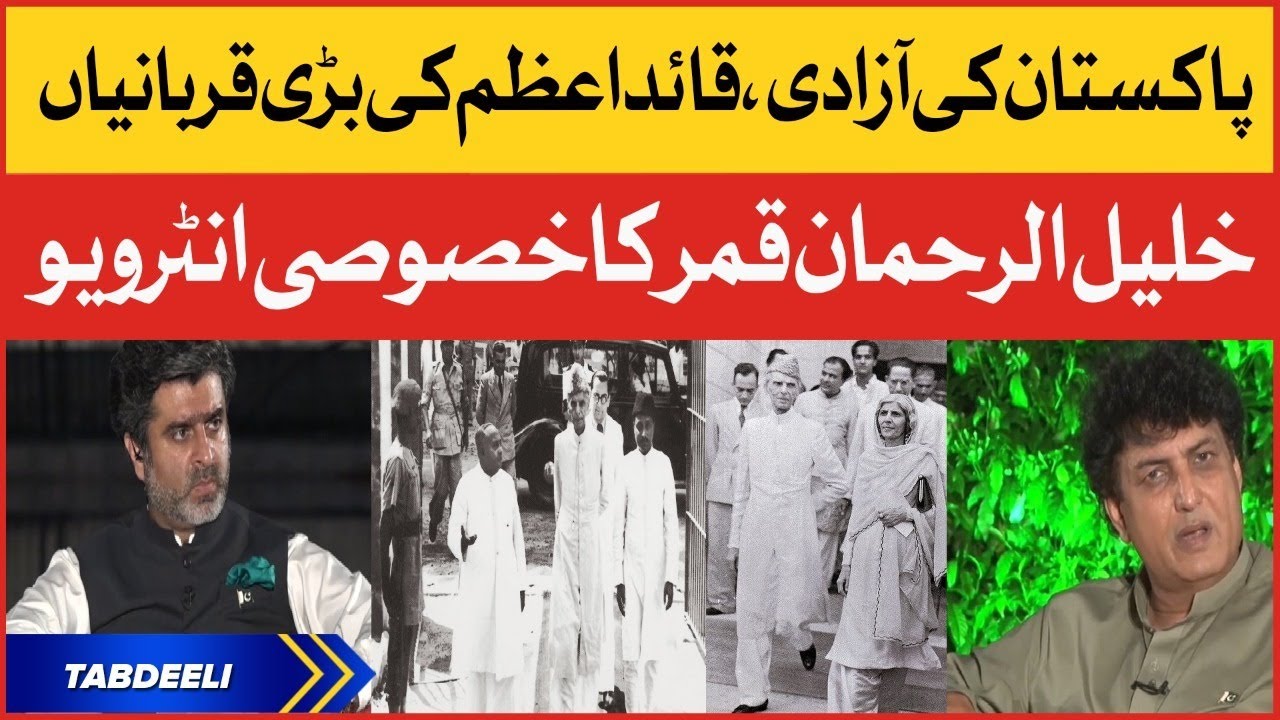 Khalil ur Rehman Exclusive Interview | Quaid e Azam Ki Bari Qurbaniyan ...