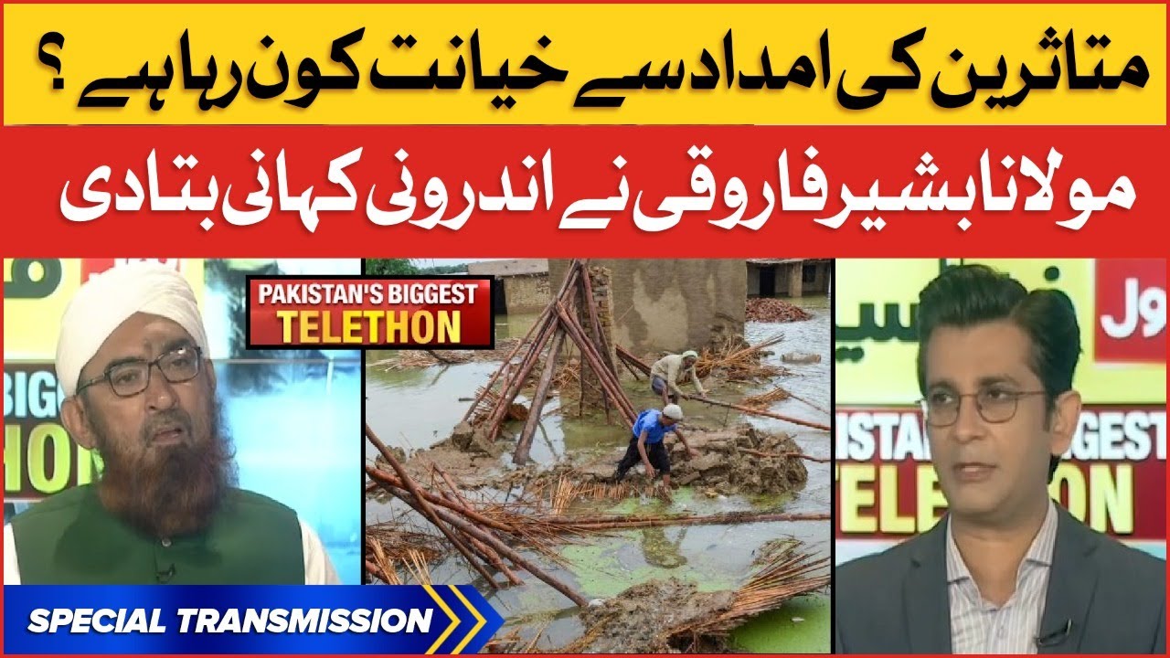Flood Victims Need Help | Maulana Bashir Farooqui Shocking Revelations | Breaking News - BOL News