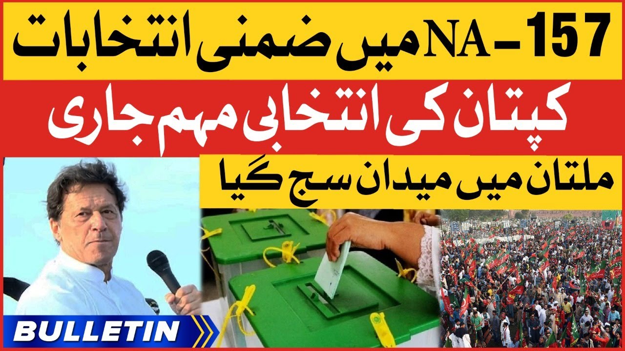 Imran Khan Power Show In Multan | News Bulletin at 8 AM | PTI Jalsa ...