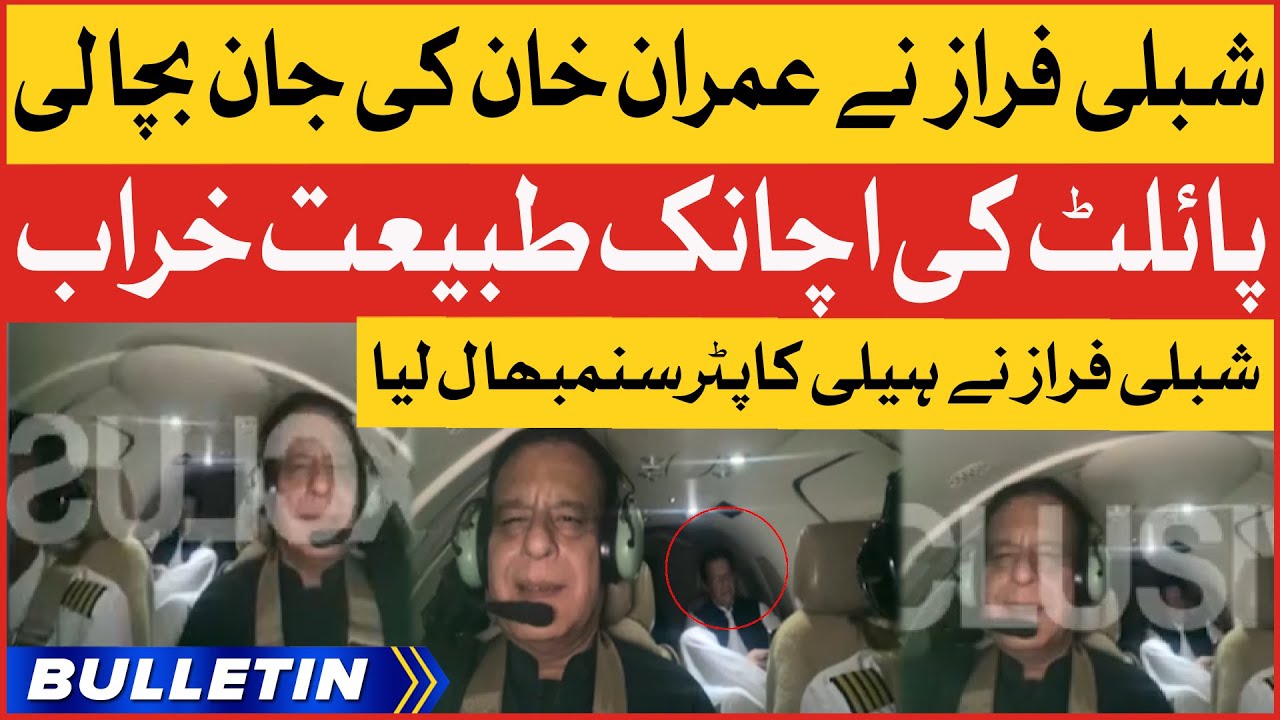 Shibli Faraz Saves Imran Khan Life | New Bulletin At 3 AM | Shibli ...