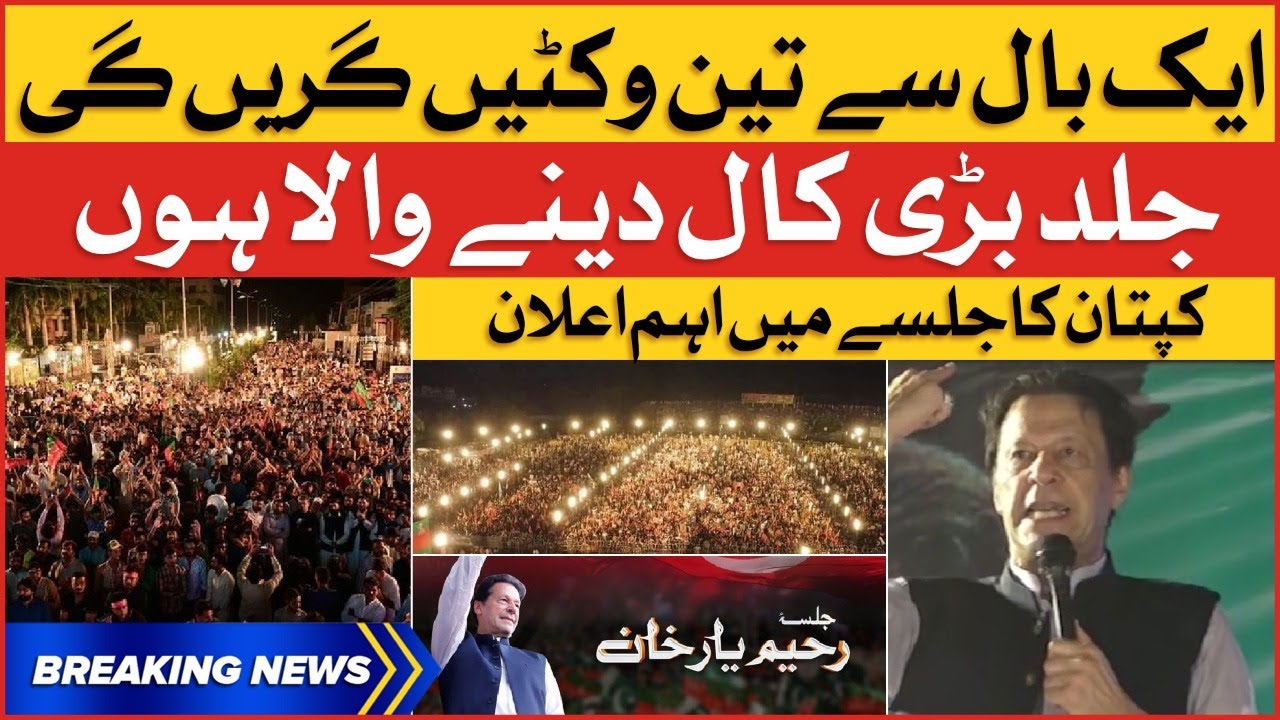 Imran Khan Big Announcement | PTI Rahim Yar Khan Jalsa | Breaking News ...