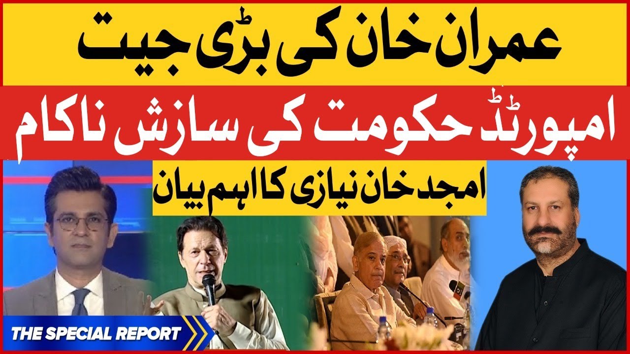 Imran Khan Victory | PDM Conspiracy Failed | PM Shehbaz Govt in Trouble ...