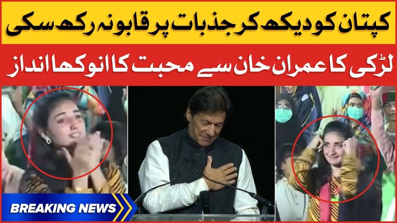 PTI Girl Giving Flying Kisses to Imran Khan | PTI Multan Jalsa ...