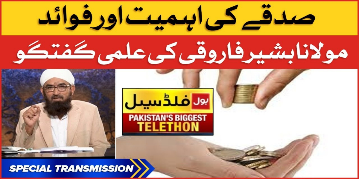 Importance Of Sadqa In Islam | Maulana Bashir Farooqui Exclusive Talk | Breaking News - BOL News