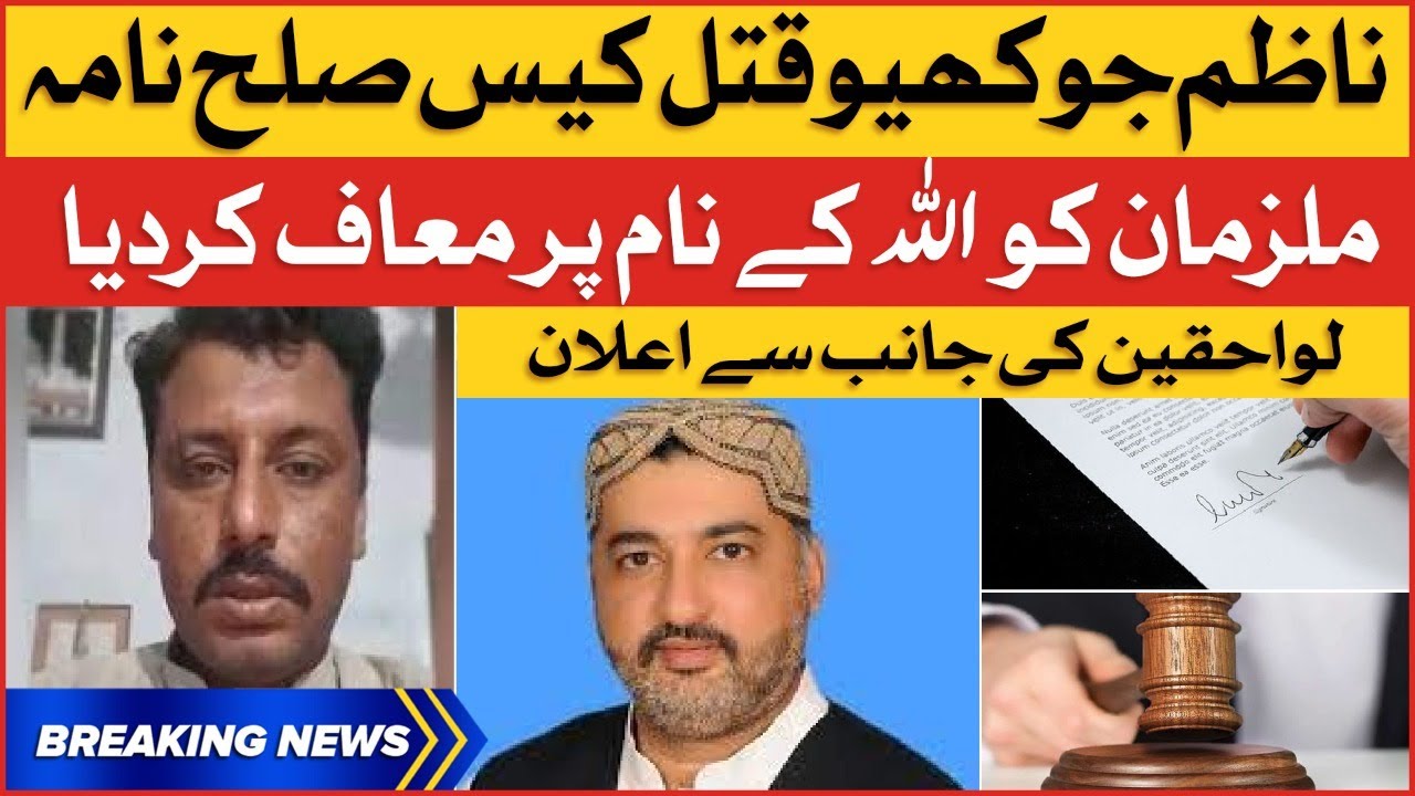 Nazim Jokhio Case Settlement Agreement | Accused Were Forgiven In The ...