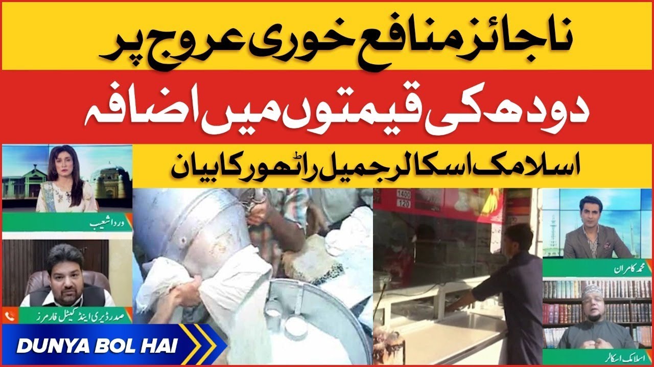 Karachi Milk Prices Increases | Islamic scholar Jameel Rathore Latest ...