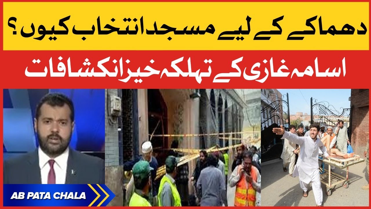 Dhamakey Kay Liye Masjid Ka Intekhab Kyun ? | Peshawar Dhamaka News | Usama Ghazi Analysis - BOL ...
