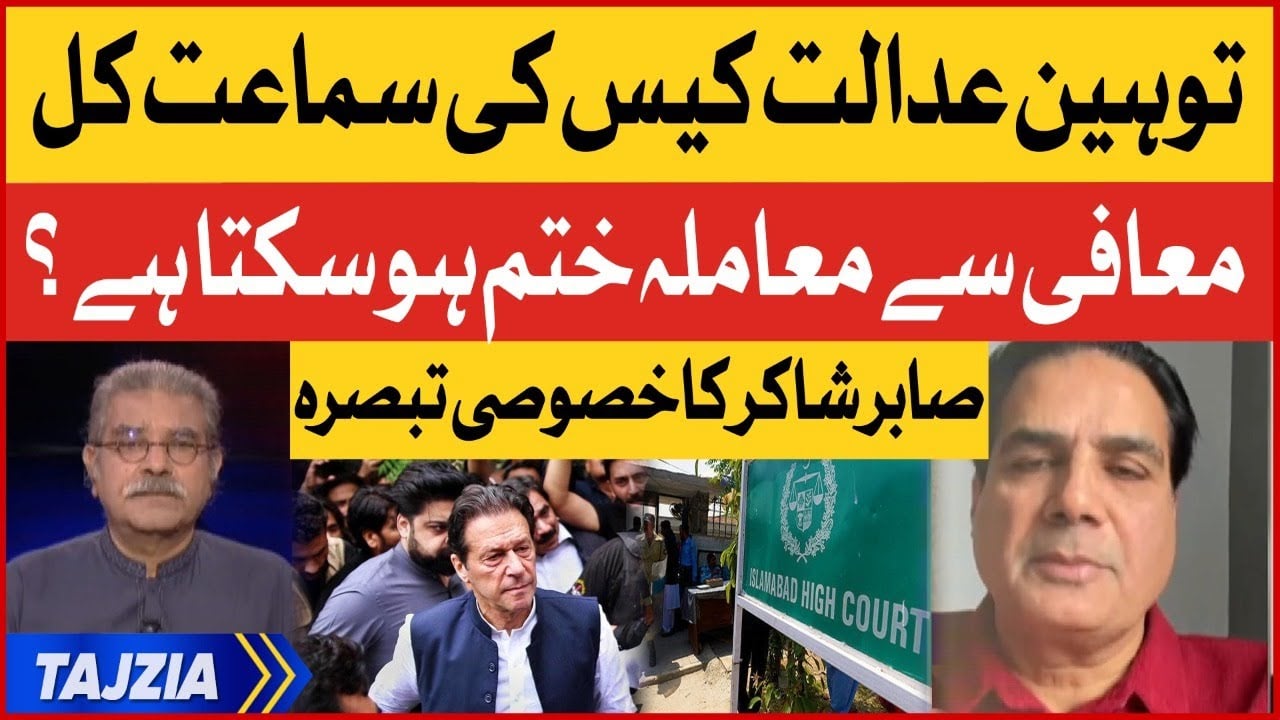 Imran Khan Contempt Of Court Case | Sabir Shakir Exclusive Analysis ...