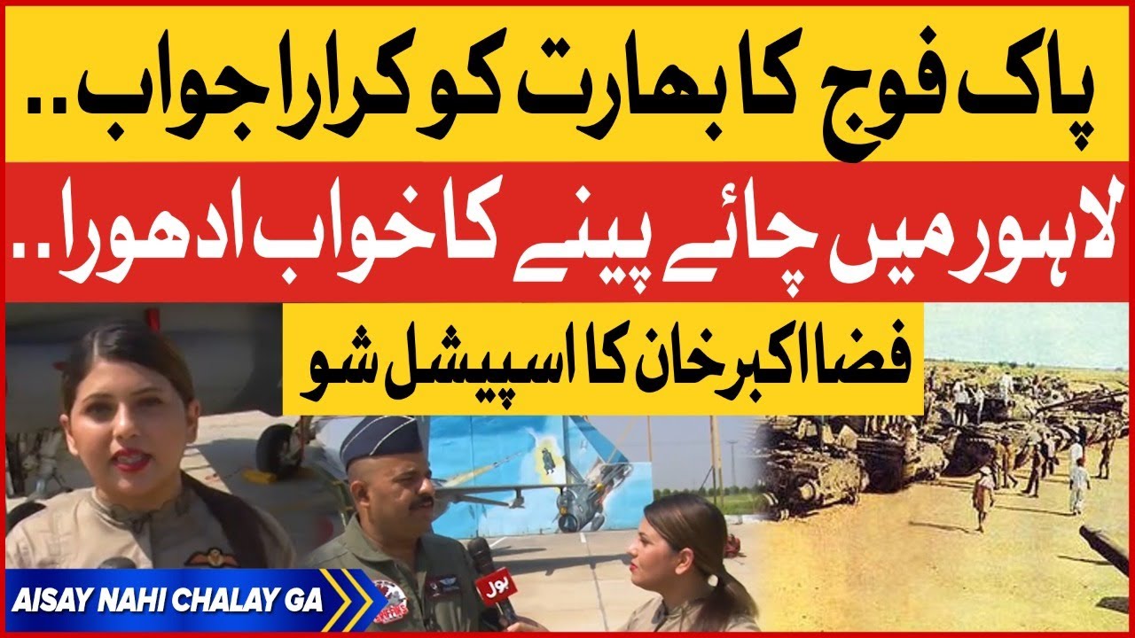 Pak Army Beat Indian Army In 1965 Battle | Pakistan Defence Day | Fiza ...