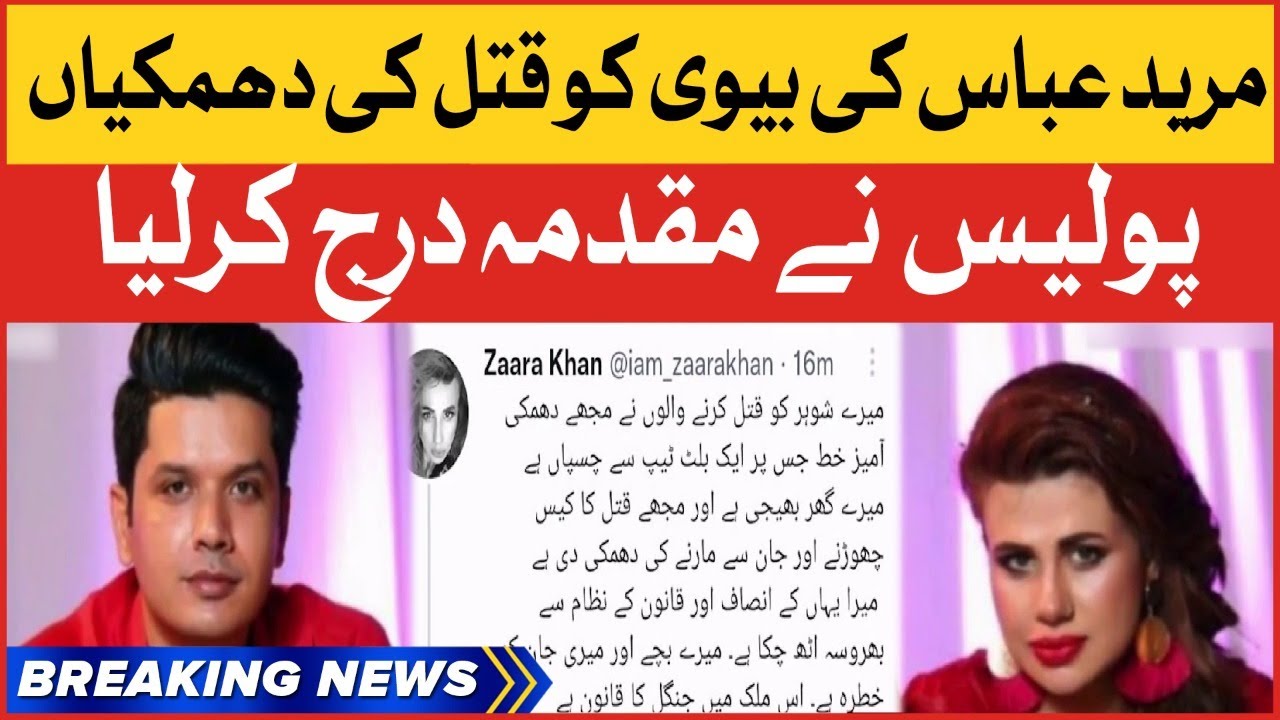 Threat To Mureed Abbas Wife | BOL Anchor Mureed Abbas Murder Case | Breaking News - BOL News