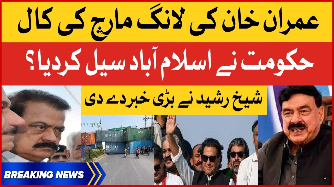Sheikh Rasheed Revealed Big News | Imran Khan Islamabad Call ...