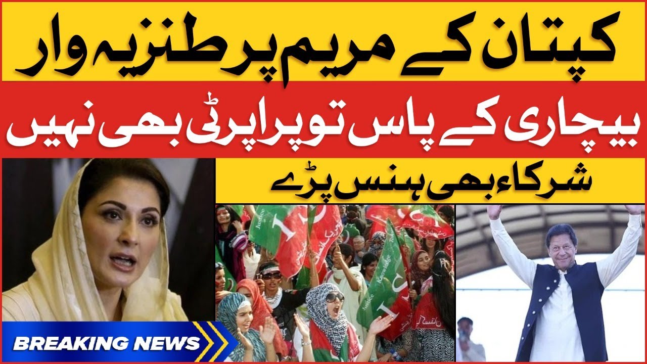 Imran Khan Criticize Maryam Nawaz | PTI Power Show in Karak | Breaking ...