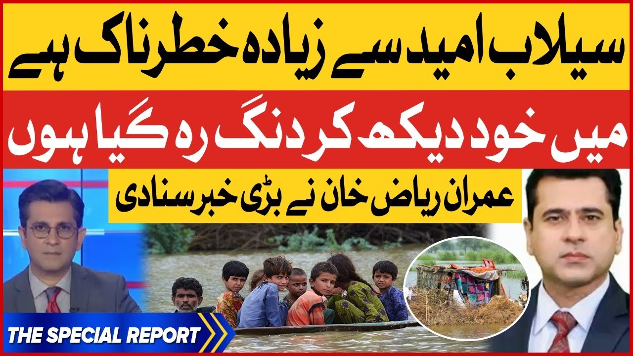 Imran Riaz Khan Big News | Flood Disaster In Pakistan | Breaking News ...