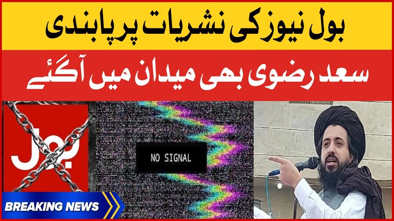 Saad Hussain Rizvi Stand With BOL | BOL News Banned | Breaking News ...