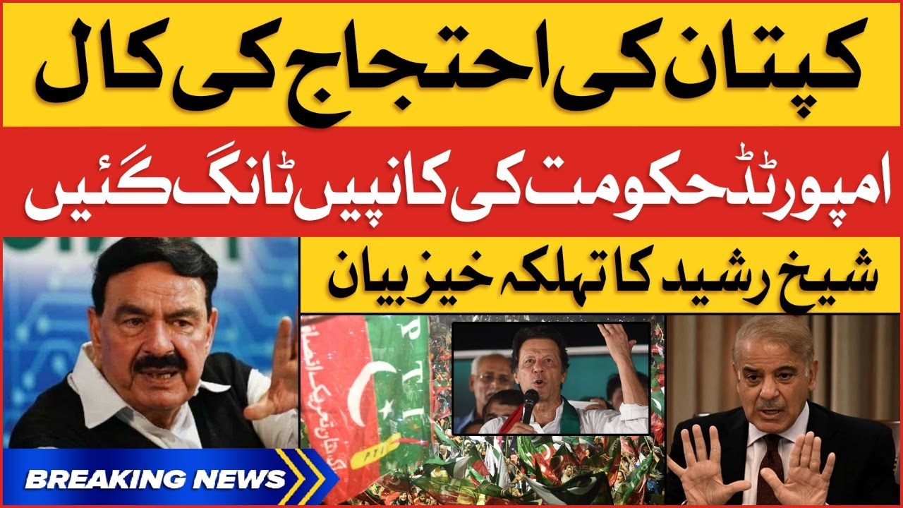 Sheikh Rasheed Shocking Statement | Imran Khan Protest Call | PTI Vs ...