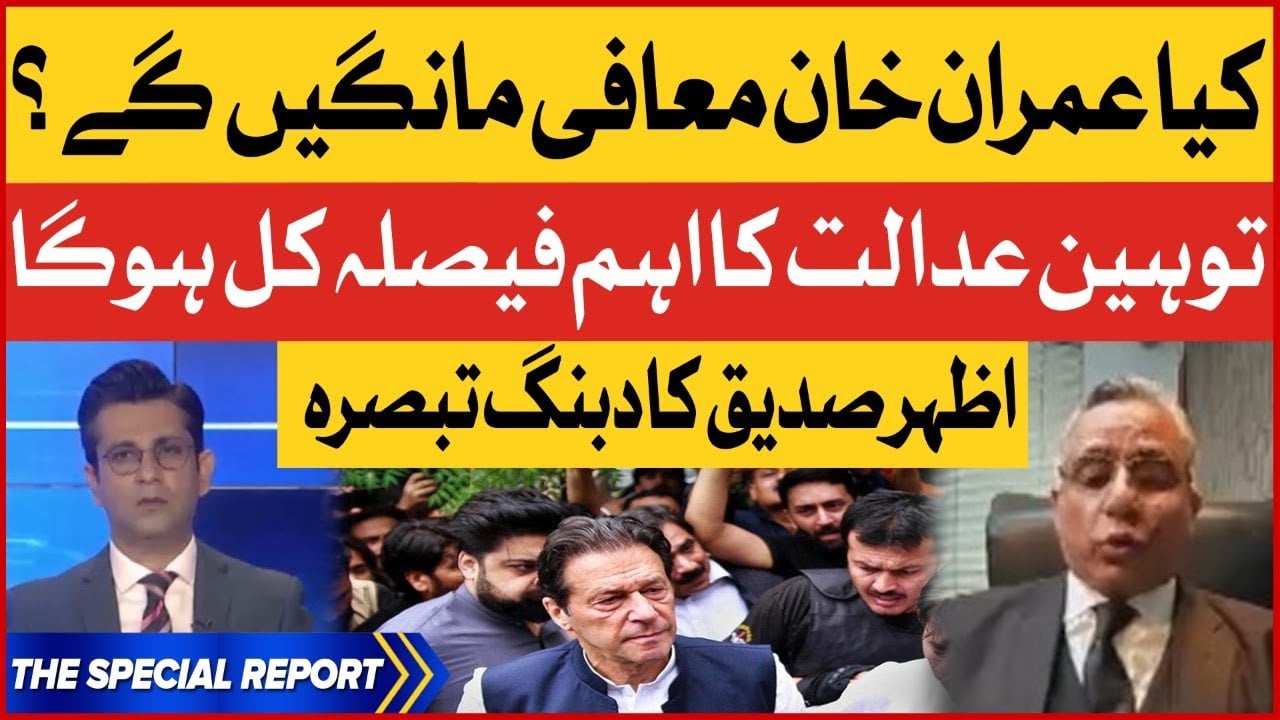Imran Khan Contempt Of Court Case | Azhar Siddique Shocking Revelations ...