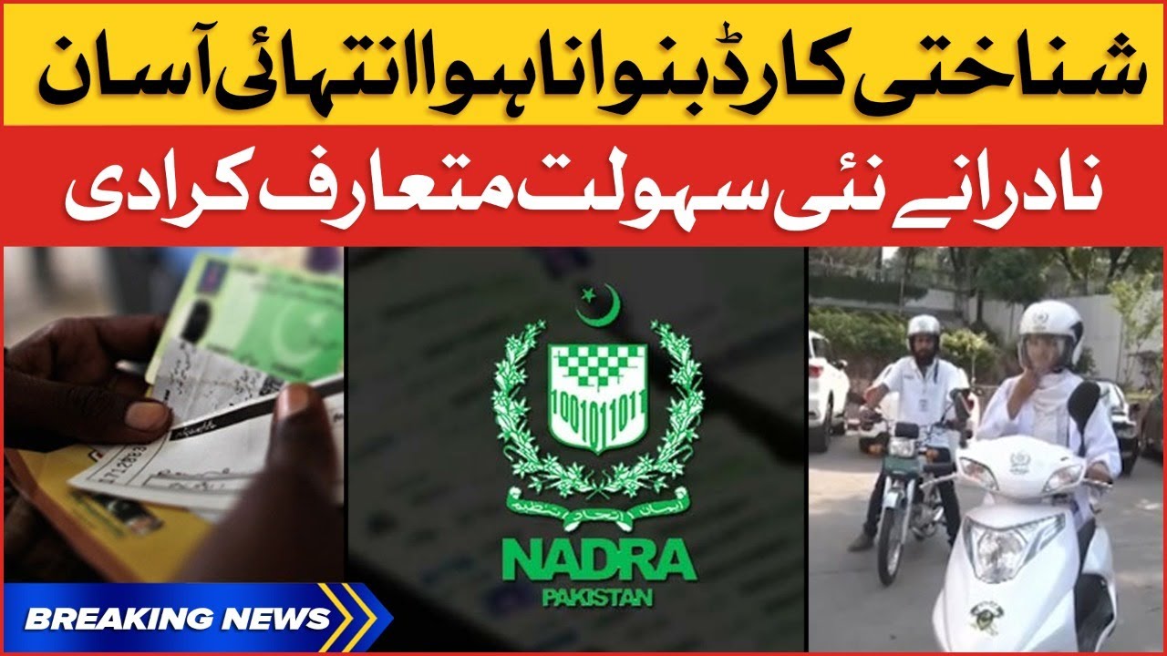 NADRA Big Initiative | Bikers Service Introduced | Breaking News - BOL News