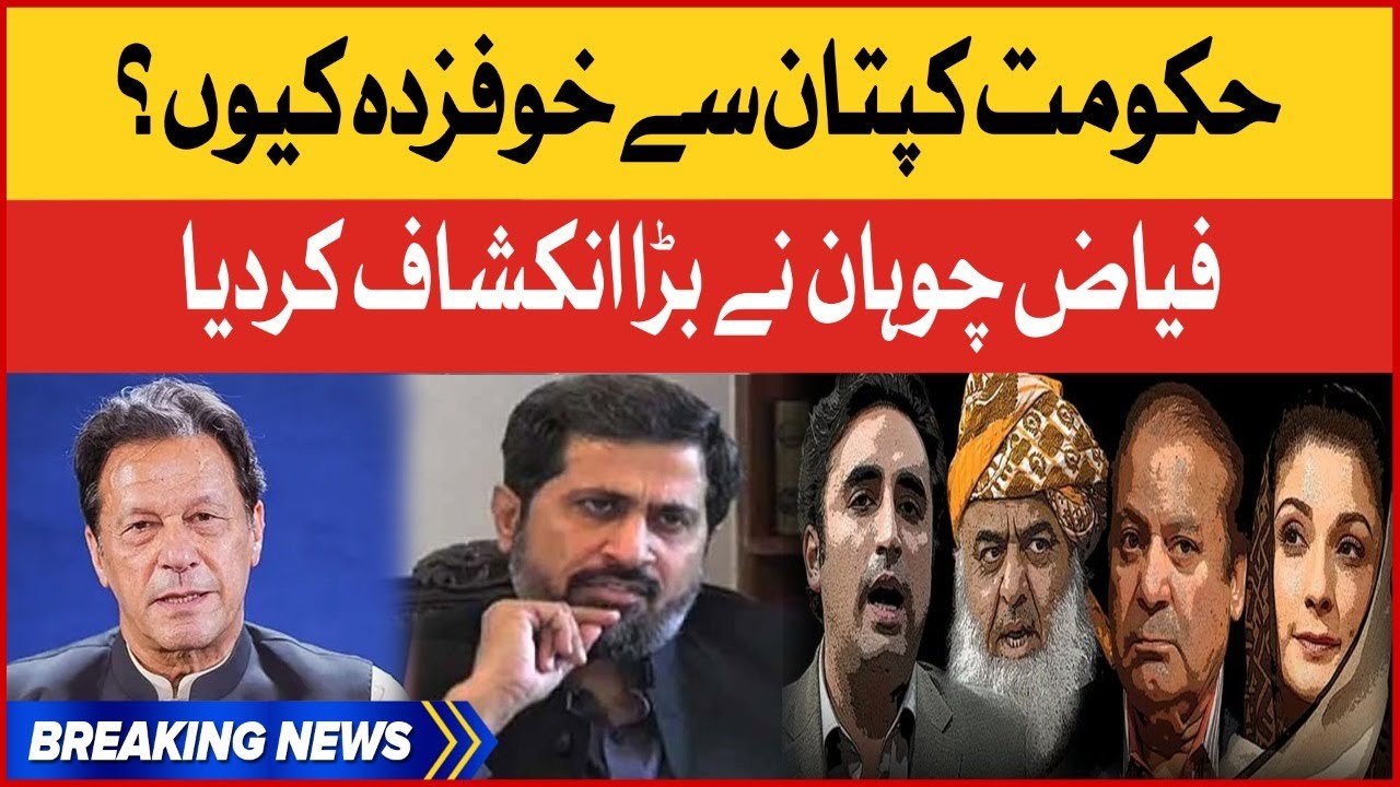 Fayyaz ul Hassan Chohan Big Statement | Shehbaz Govt Afraid Of Imran ...