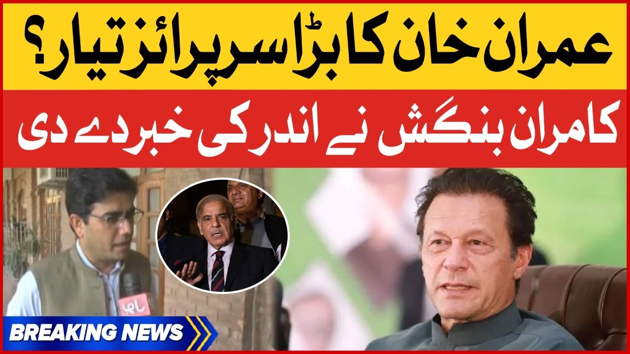 Imran Khan Big Surprise Ready | Kamran Khan Bangash Revealed Big News ...