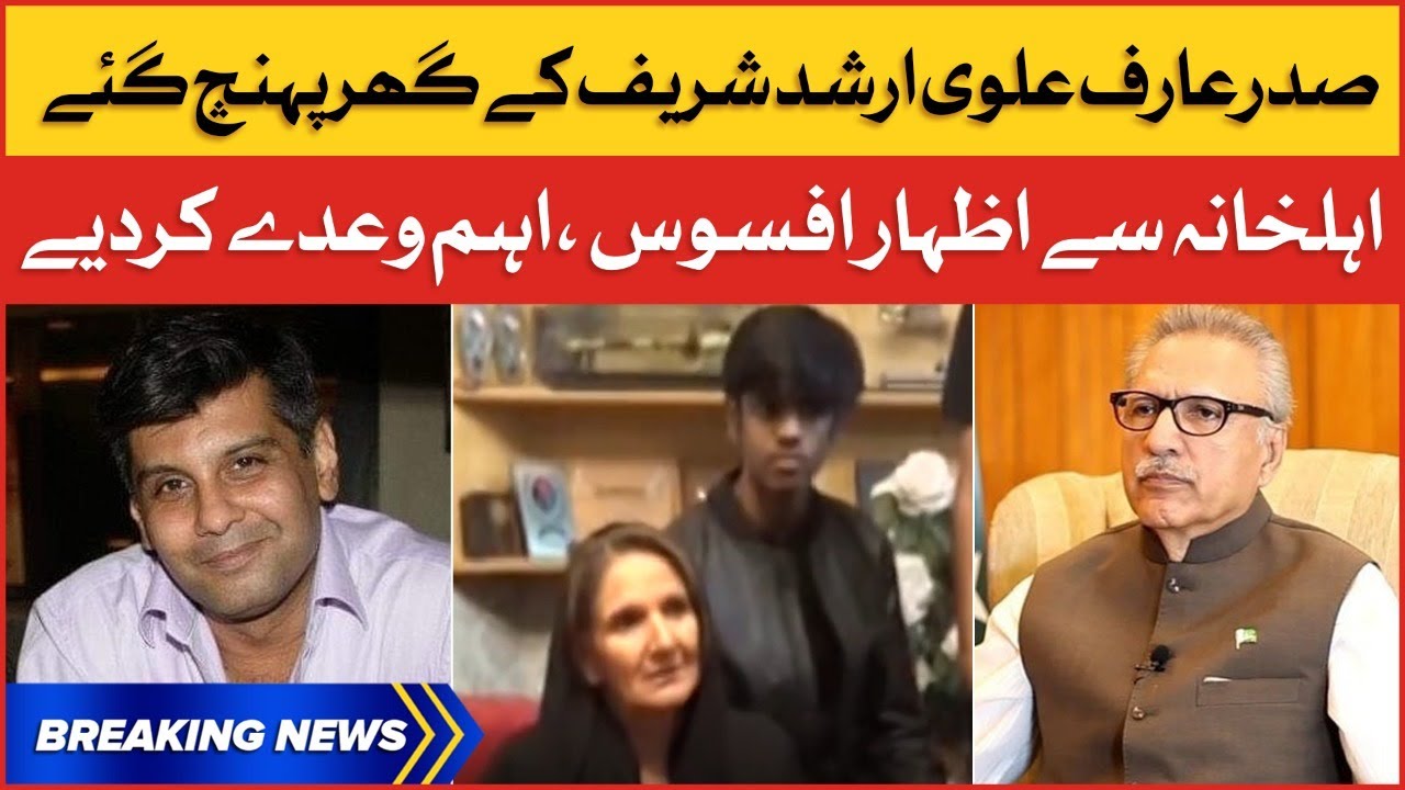 President Arif Alvi Reached Arshad Sharif House | Arshad Sharif Case ...