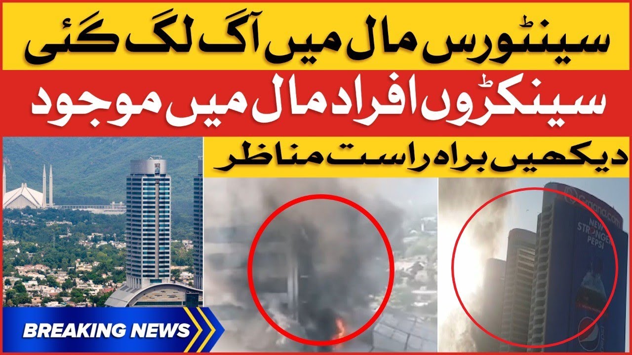 Centaurus Mall LIVE Updates | Fire Erupts In Islamabad Centaurus Mall ...