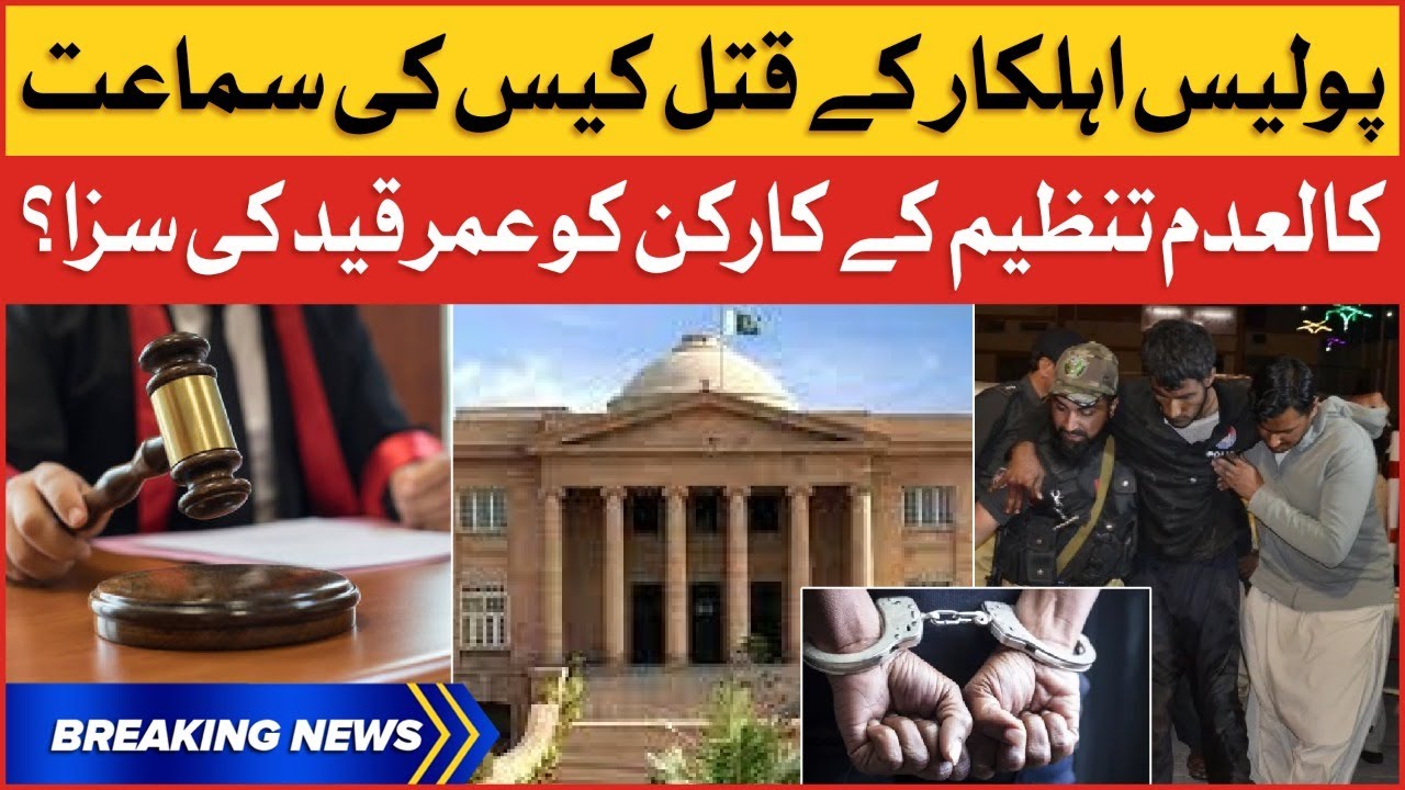 Police Office Qatal Case | Sindh High Court Big Decision | Breaking ...
