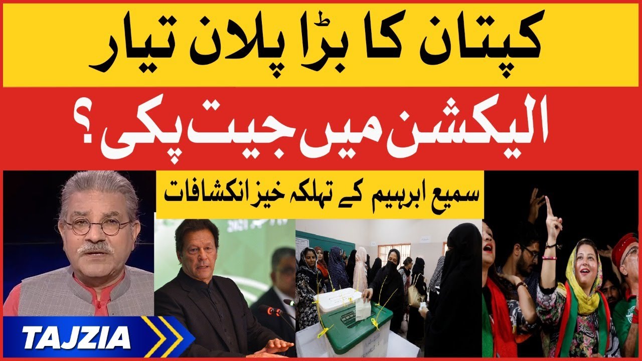 Imran Khan Plan Ready | Sami Ibrahim Shocking Revelations | Big Victory ...