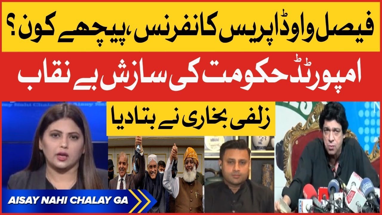Zulfi Bukhari Big Revelations | Faisal Vawda Press Conference | Imran ...