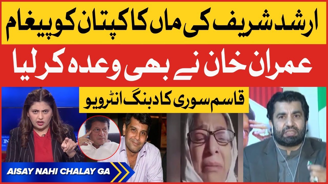 Imran Khan Promises to Arshad Shairf's Mother | Qasim Suri Inside Story | Fiza Akbar Analysis ...