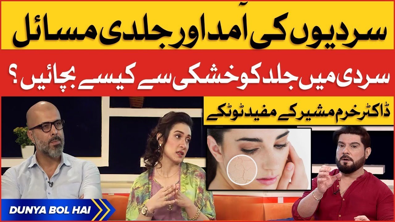 How to Prevent Dry Skin in Winter | Useful Tips by Dr. Khurram Mushir ...