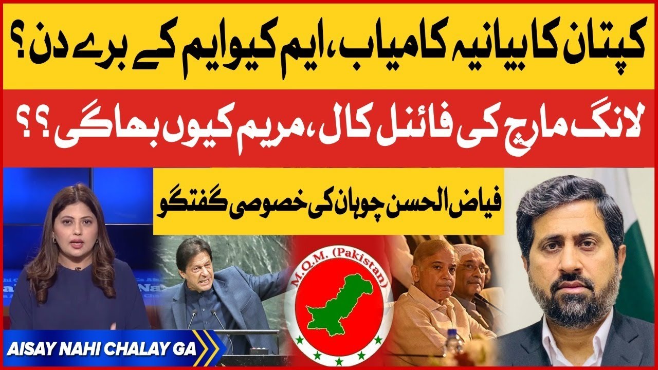 Imran Khan Long March | MQM-P Left Alone? | Fayyaz ul Hassan Chohan ...