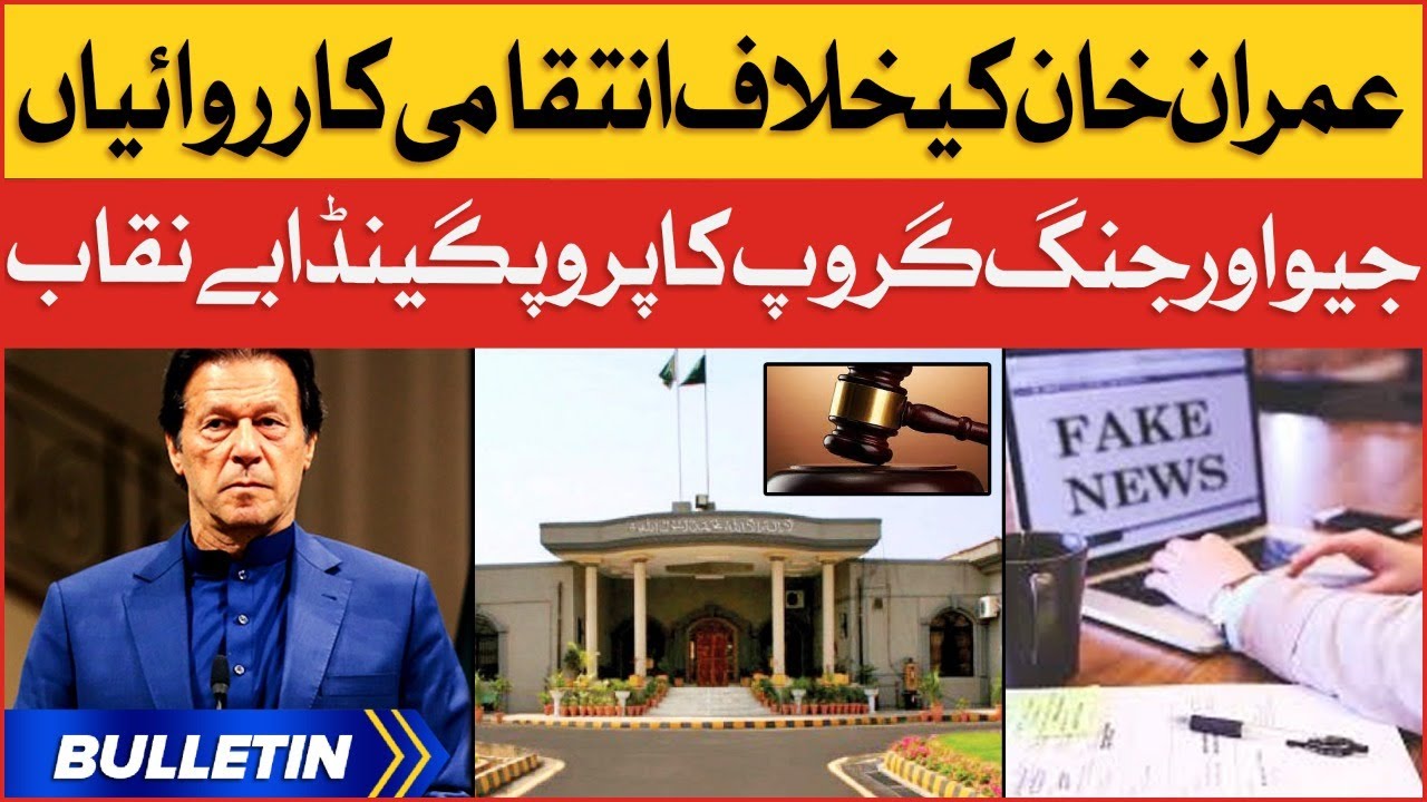 Geo And Jang Group Fake Propaganda | News Bulletin at 3 PM | Imran Khan ...