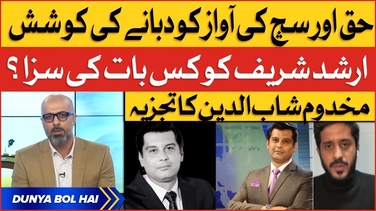 Makhdoom Shahab uddin Analysis | Arshad Sharif Death Updated | Breaking ...